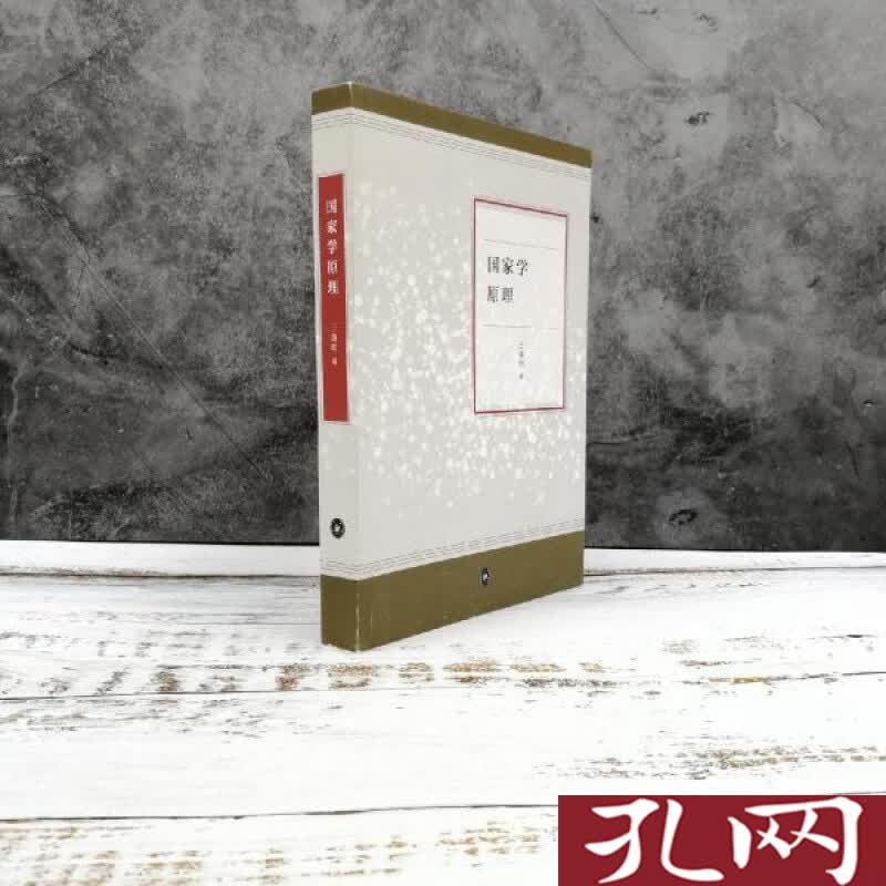 国家学原理