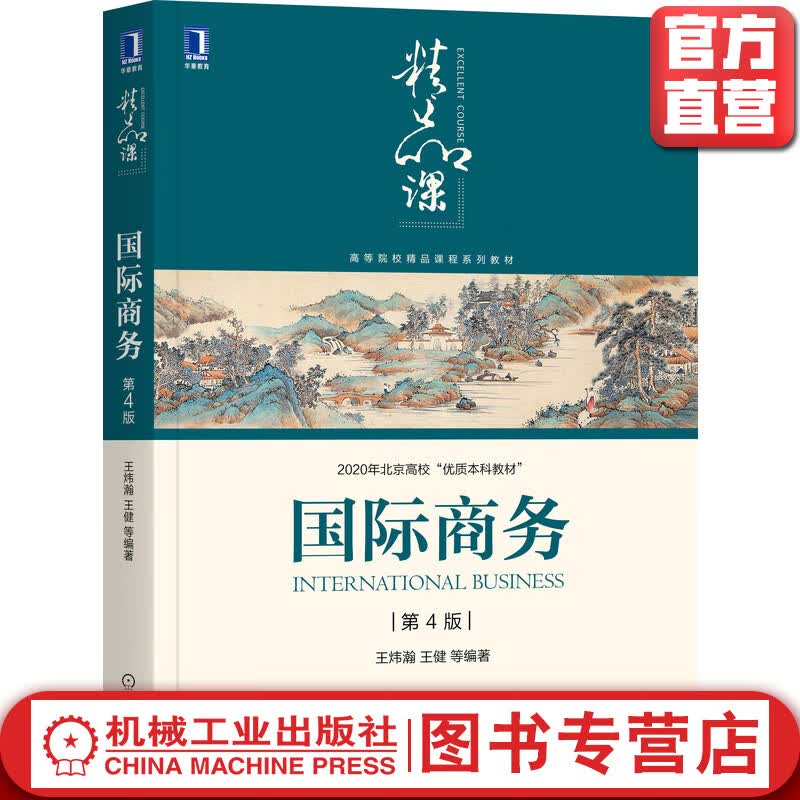 国际商务  第4版