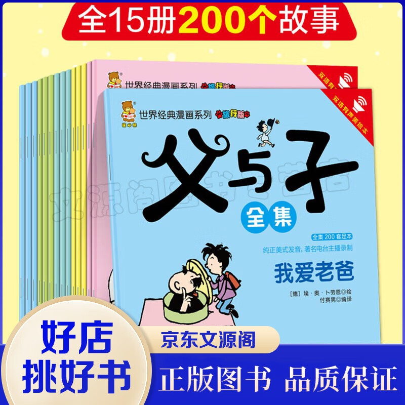 父与子漫画全集彩图双语中英对照全15册 7-10岁百年经典儿童彩绘本漫画故事书搞笑幽默经典
