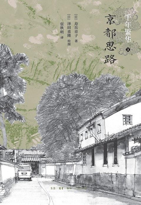 千年繁华(3京都思路)【好书】
