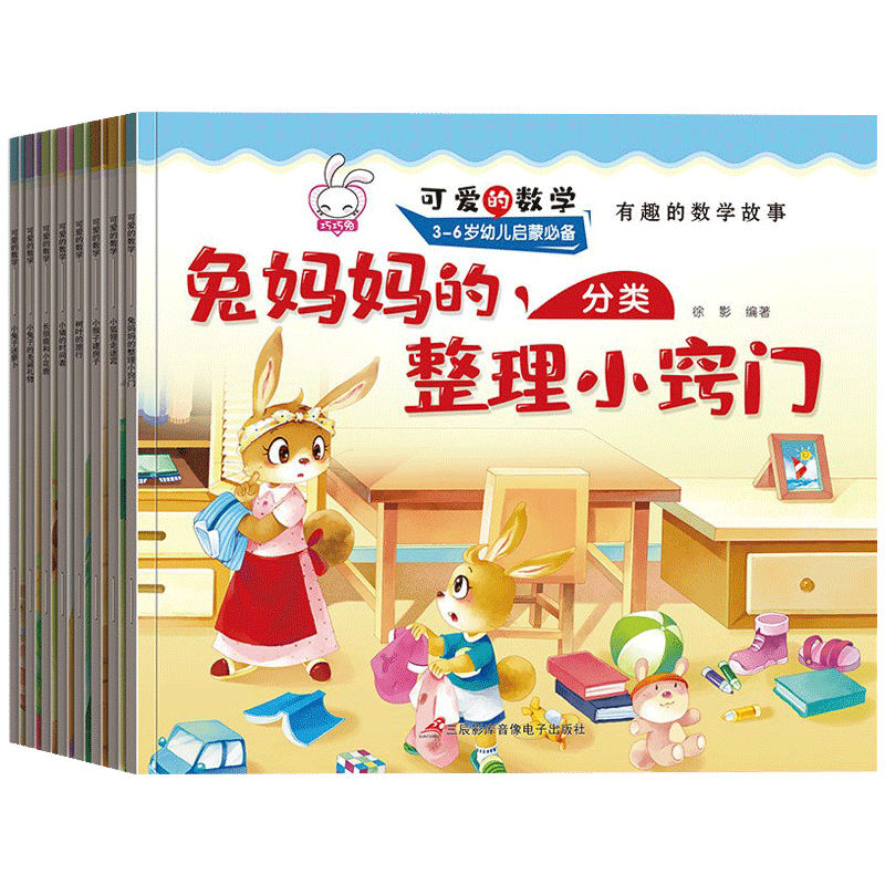 数学绘本一年级注音版 藏在童话里的数学 新二年级上册下册小学数学故事课外书阅读好玩的低年级启蒙儿童游戏 【适合3-6岁】可爱的数学全套8册