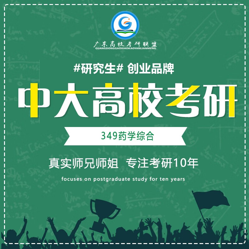 2024年中山某大学349药学综合 中大药学 药学院考研（状元师兄） 21新版本科课件PPT
