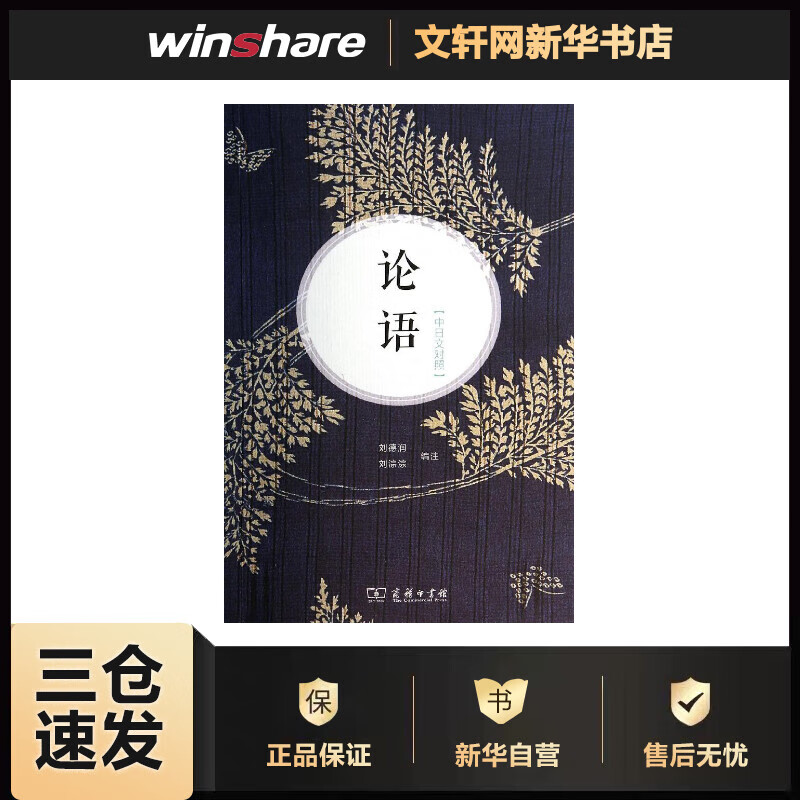 论语(中日文对照)(中日文对照)  刘德润 等 编 书籍