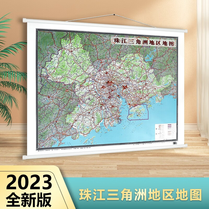 新版珠江三角洲地区地图 珠三角地图挂图 约1.1x0.9米 双面覆膜防水 办公家用地图 香港澳门珠海广东广州地图