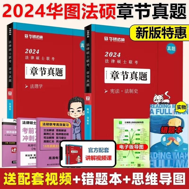 华图法硕2024法律硕士联考法硕2024教材法学非法学法硕联考教材一本全于越刑法杨烁民法学法硕综合课法硕基础课 法理+宪法 章节真题