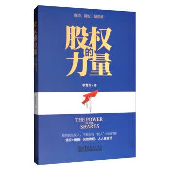 股权的力量【好书，下单速发】