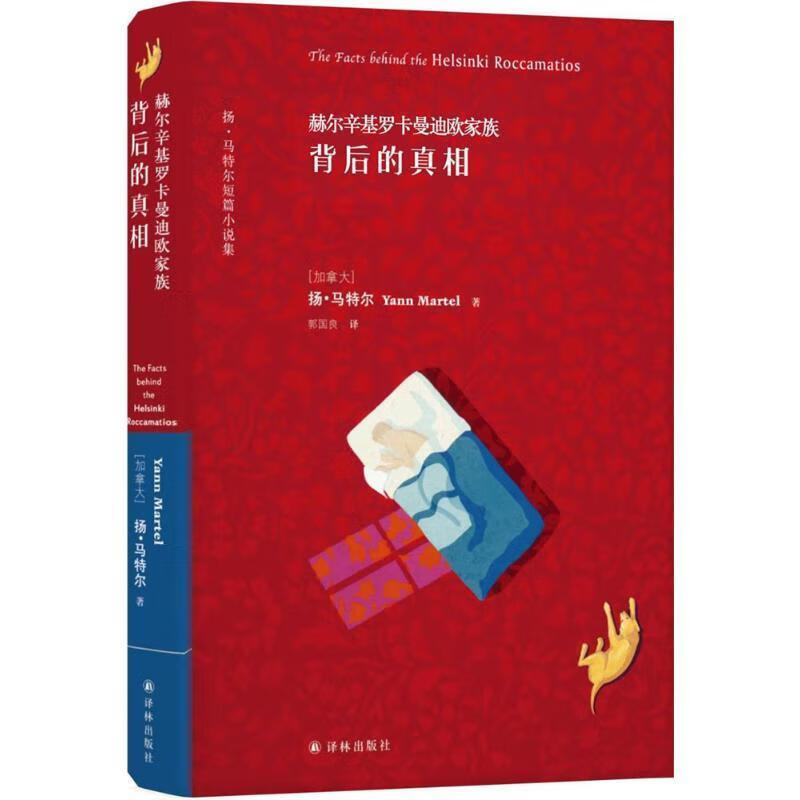 故事的真相（书名待定） 9787544752497