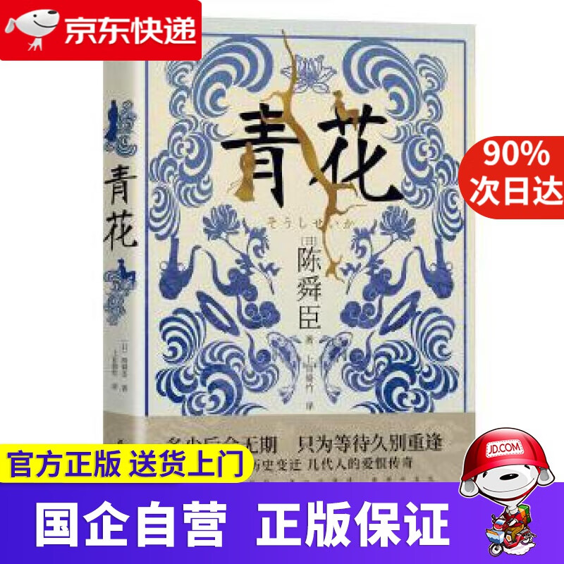 青花