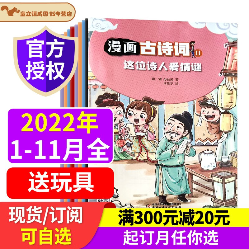 2022年/2023年漫画古诗词杂志1-12月（可全年/半年订阅）小学生3-6年级语文课外古诗词学习趣味知识非过期刊 2023年7-12月下半年订阅