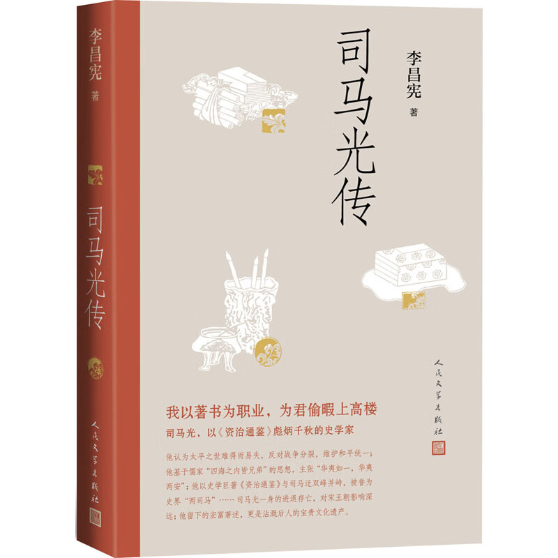 司马光传 图书