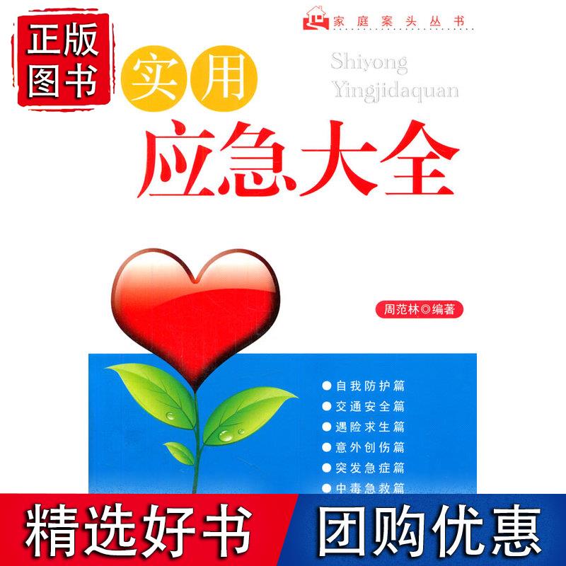 实用应急大全