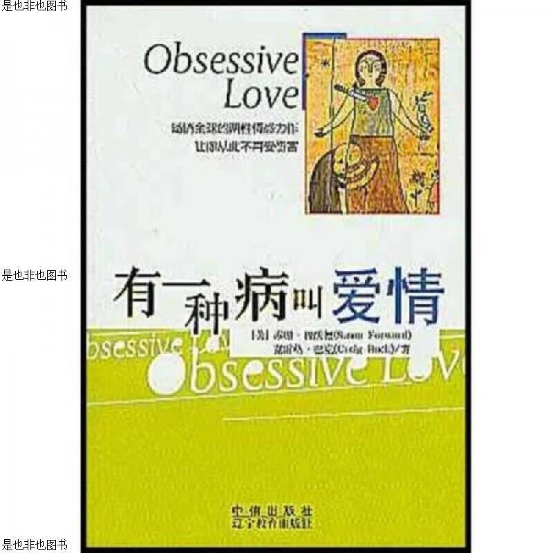 有一种病叫爱情