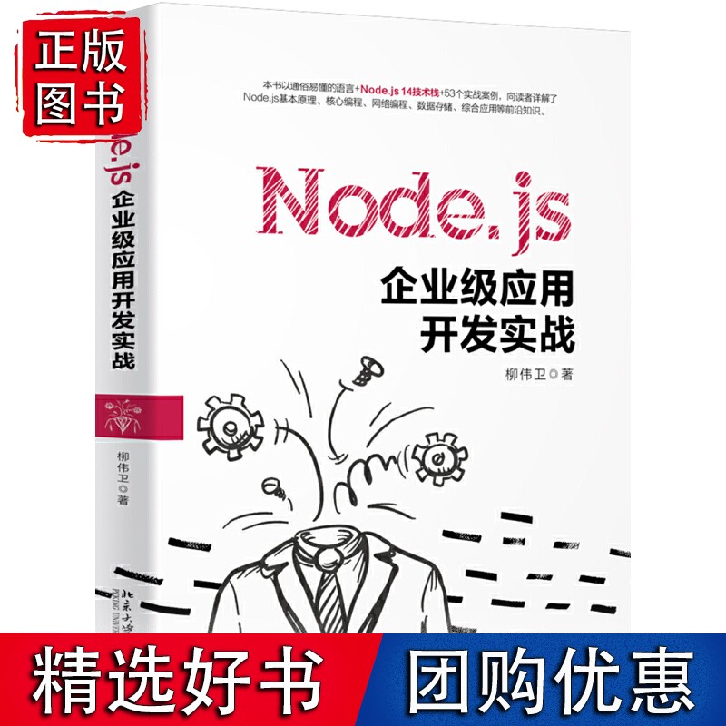 Node.js企业级应用开发实战