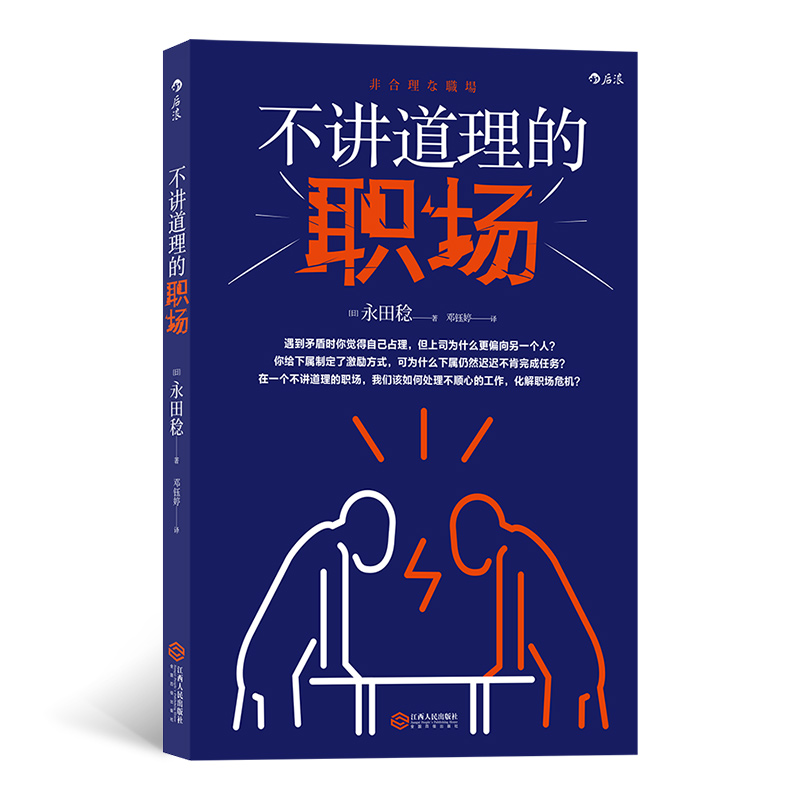 不讲道理的职场