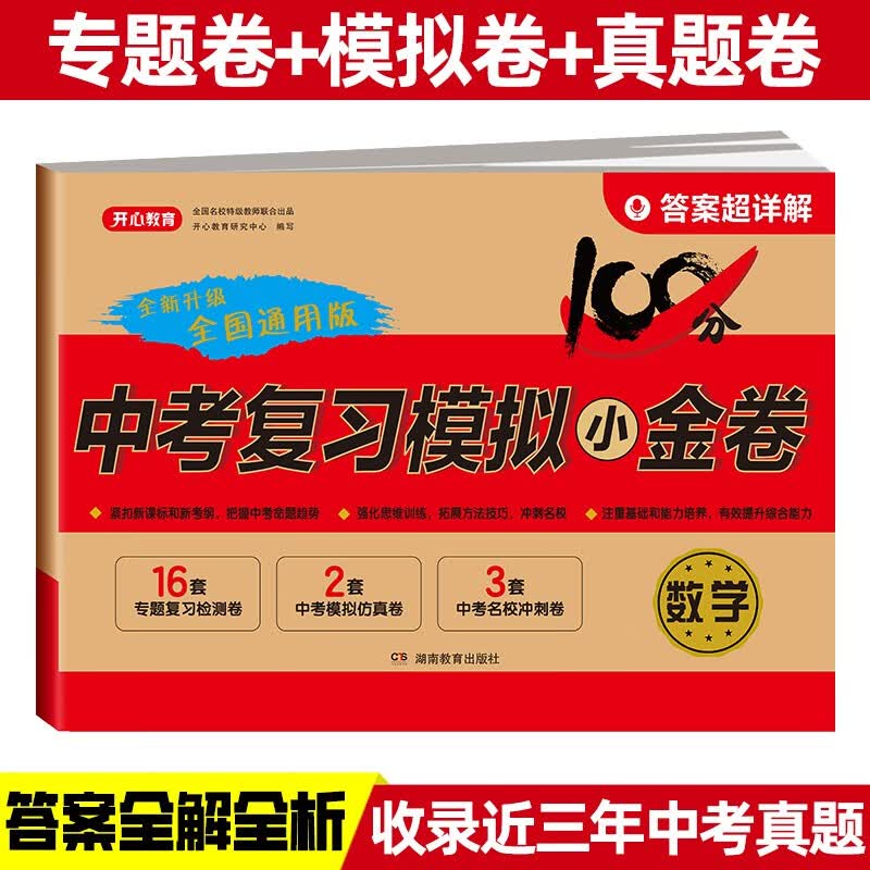 中考数学试卷 2023新版九年级上下册初三人教全国通用版真题训练 专项复习卷真题模拟试卷必刷题测试卷
