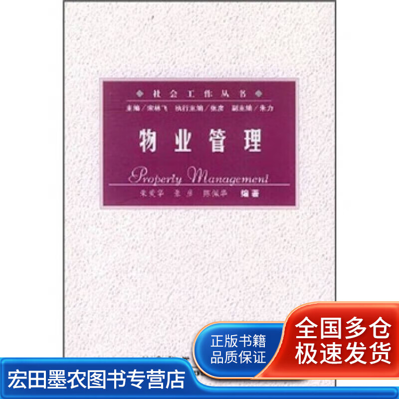 物业管理9787801497314【好书】