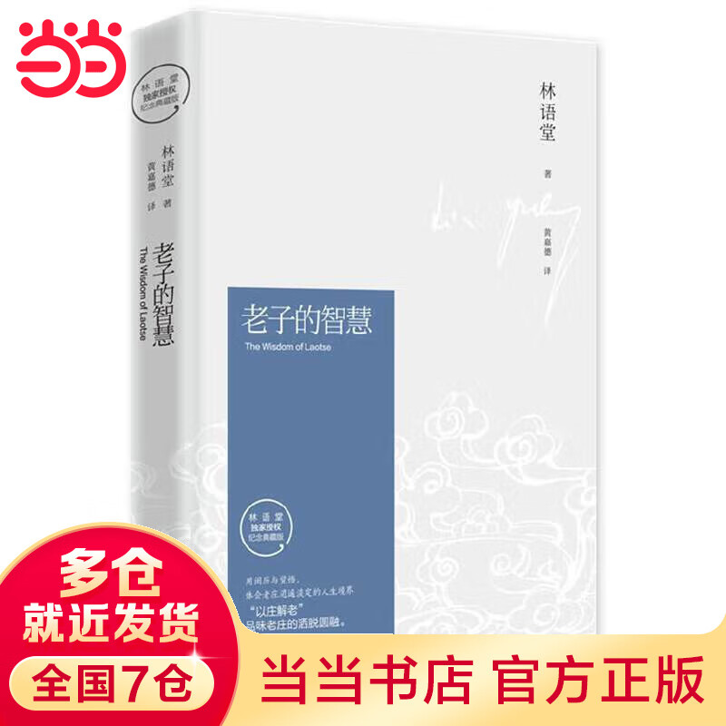 老子的智慧（纪念典藏2021修订版）