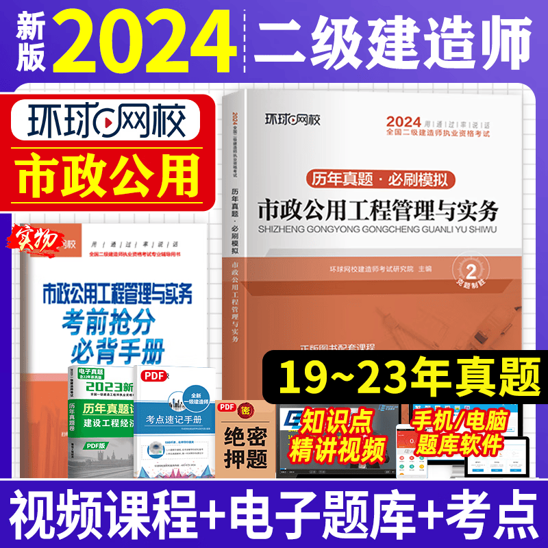 2024二级建造师历年真题试卷押题模拟试卷 二级建造师 二建真题试卷 二建2024教材配套真题试卷习题含2023真题 二建 市政工程管理与实务