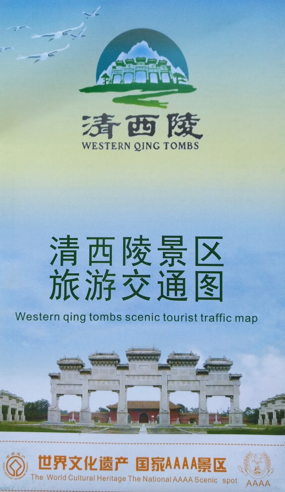保定市 清西陵景区旅游交通图 清西陵导游图 保定地图 保定市地图