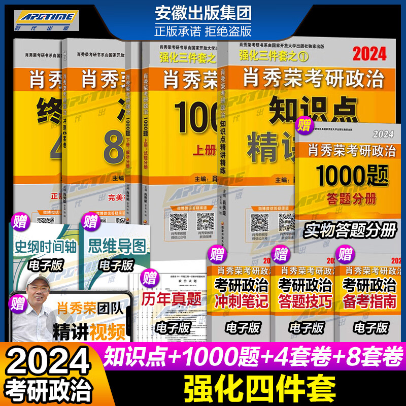 肖秀荣店铺 肖秀荣考研2024政治1000题+精练精讲+时政+形势与 [现货先发]肖秀荣 1000题 +讲