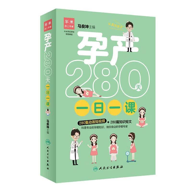 孕产280天一日一课