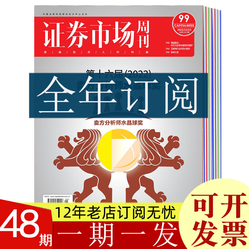 【起订期可选】证券市场蓝周刊全年订阅杂志订阅默认2023年4月21 [每期发出]2023全年订阅默认2