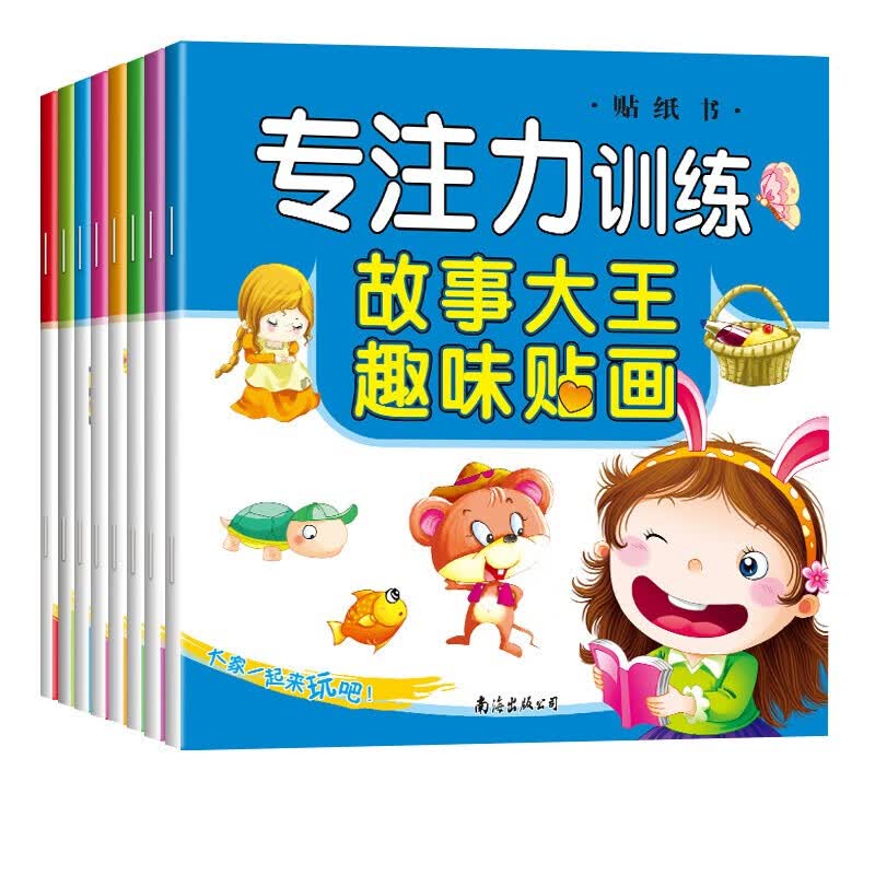 儿童专注力训练趣味贴贴画（全8册）3-6岁幼儿园宝宝早教专注力训练男女孩卡通贴纸逻辑思维贴画