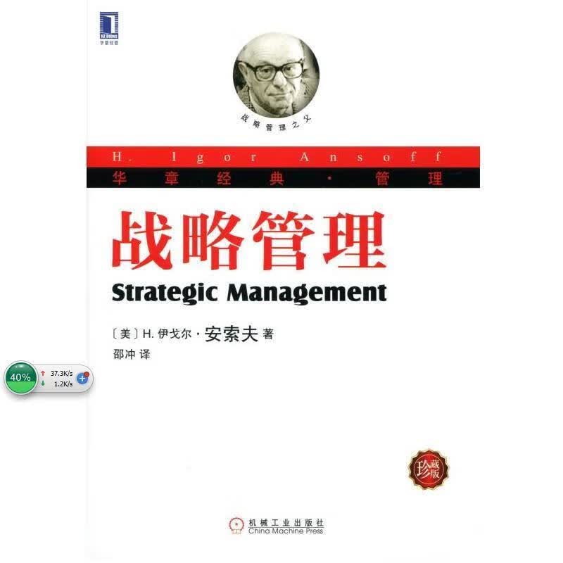 战略管理