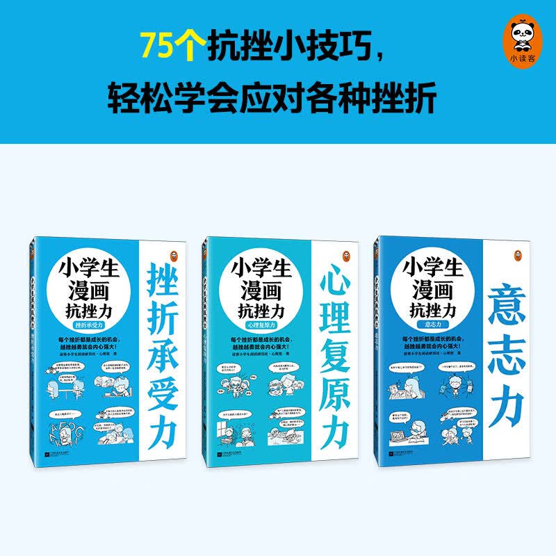 漫画民法典入门 2023年新版每天学点法律常识 漫画版 第3版 身边 [抗挫力漫画]小学生抗挫力漫