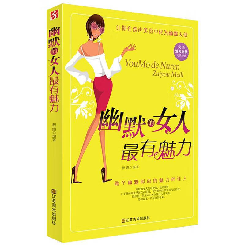 幽默的女人有魅力【好书】