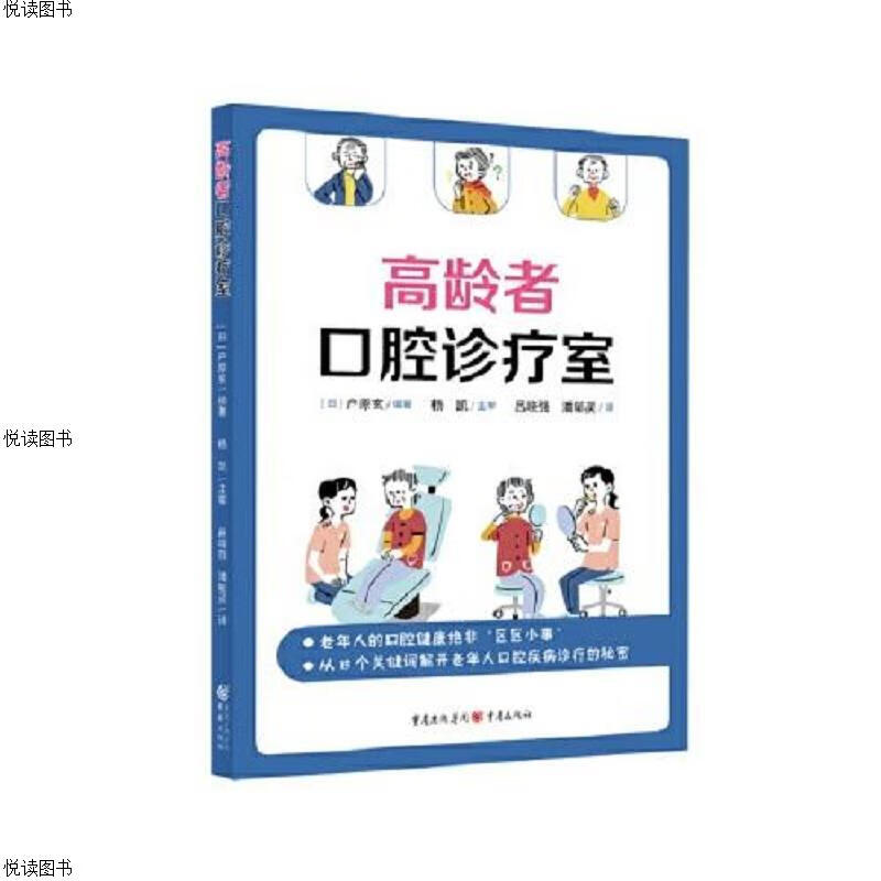 高龄者口腔诊疗室