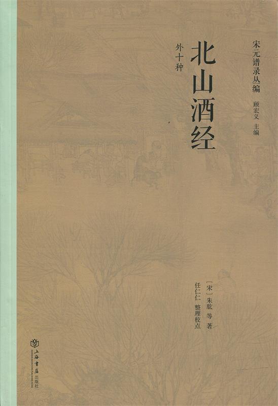 北山酒经