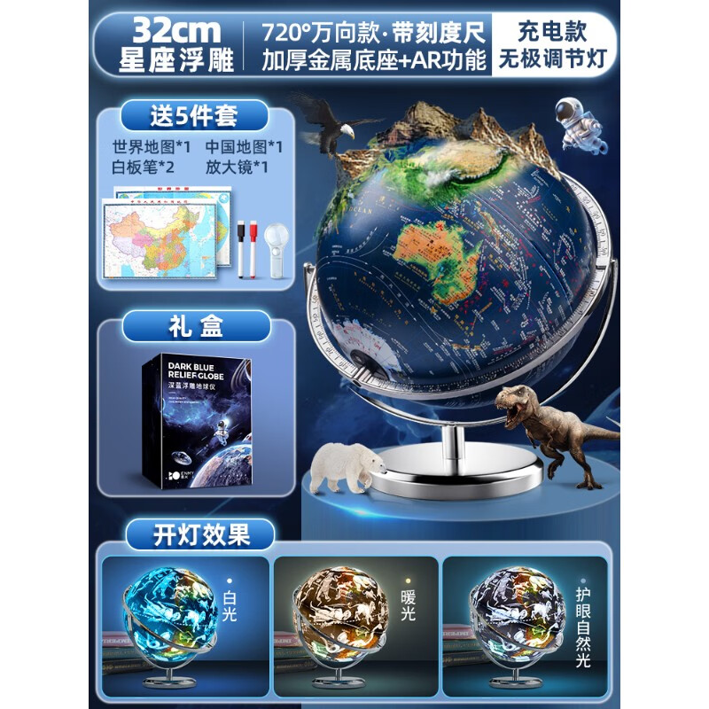 浮雕地球仪ar智能3d儿童启蒙凹凸立体悬浮发光学生用初中生小学生专用特大号摆件男孩生日礼物官方旗 32cm浮雕/720旋转+AR+星座灯