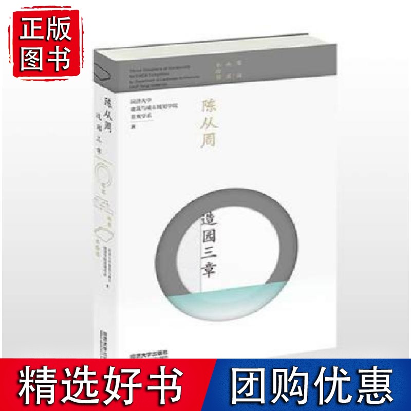陈从周造园三章