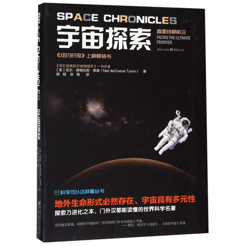宇宙探索/科学可以这样看丛书