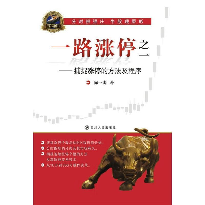 捕捉涨停的方法及程序 陈一击【书】