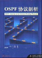 OSPF协议剖析【特惠】