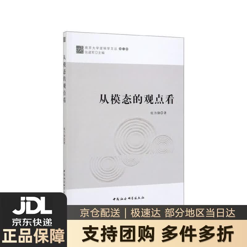 【 送货上门】从模态的观点看