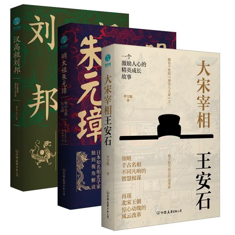 品读历史名人将相（全三册）