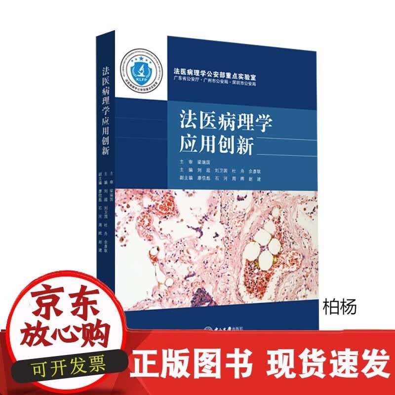 预售 法医病理学应用创新