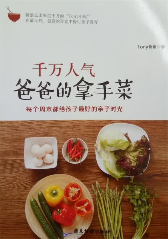 千万人气爸爸的拿手菜:每个都给孩子的亲子时光