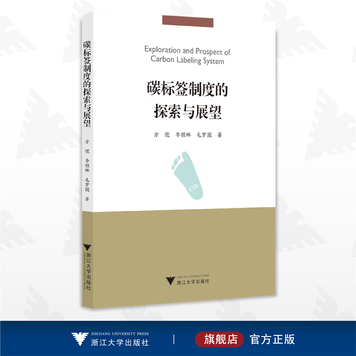 碳标签制度的探索与展望