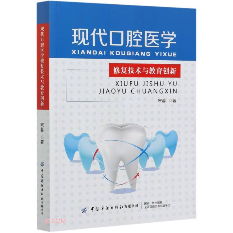 现代口腔医学【现货】