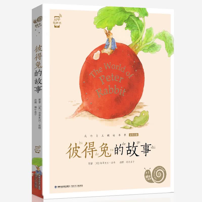 比比扬奇遇记全集彩色有声注音版小学生一二三年级课外阅读适用经典书目福建少年儿童幼儿绘本书蜗 彼得兔的故事