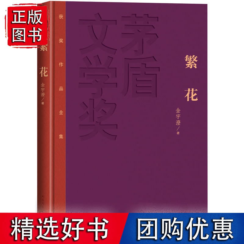 繁花（茅盾文学奖获奖作品（特装本））
