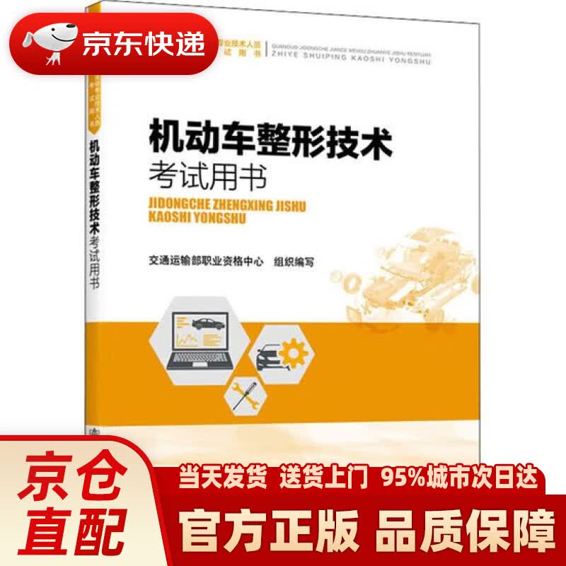 【新华】机动车整形技术考试用书
