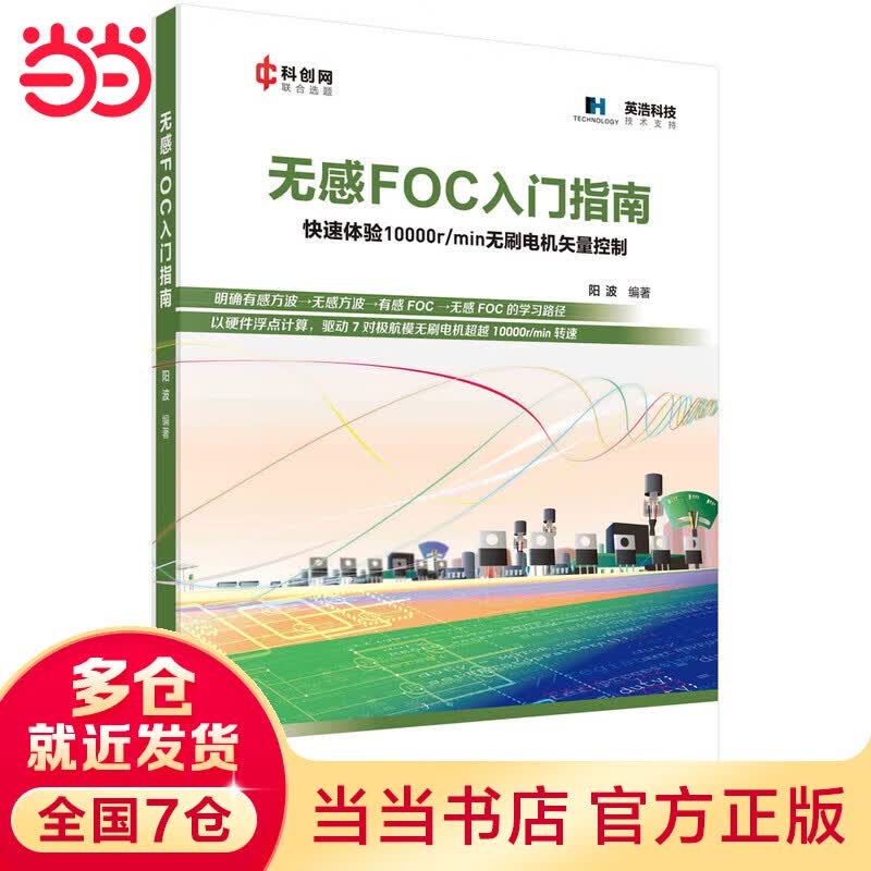 无感FOC入门指南