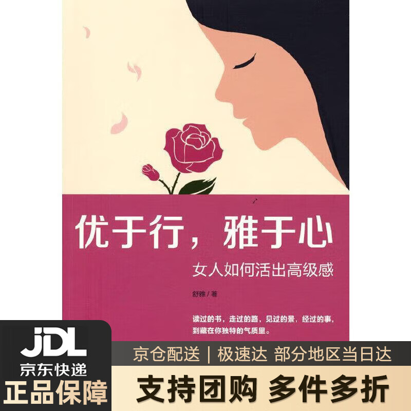 【 送货上门】优于行，雅于心