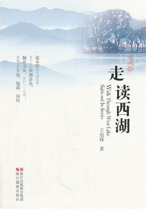 走读西湖