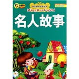 名人故事【好书】